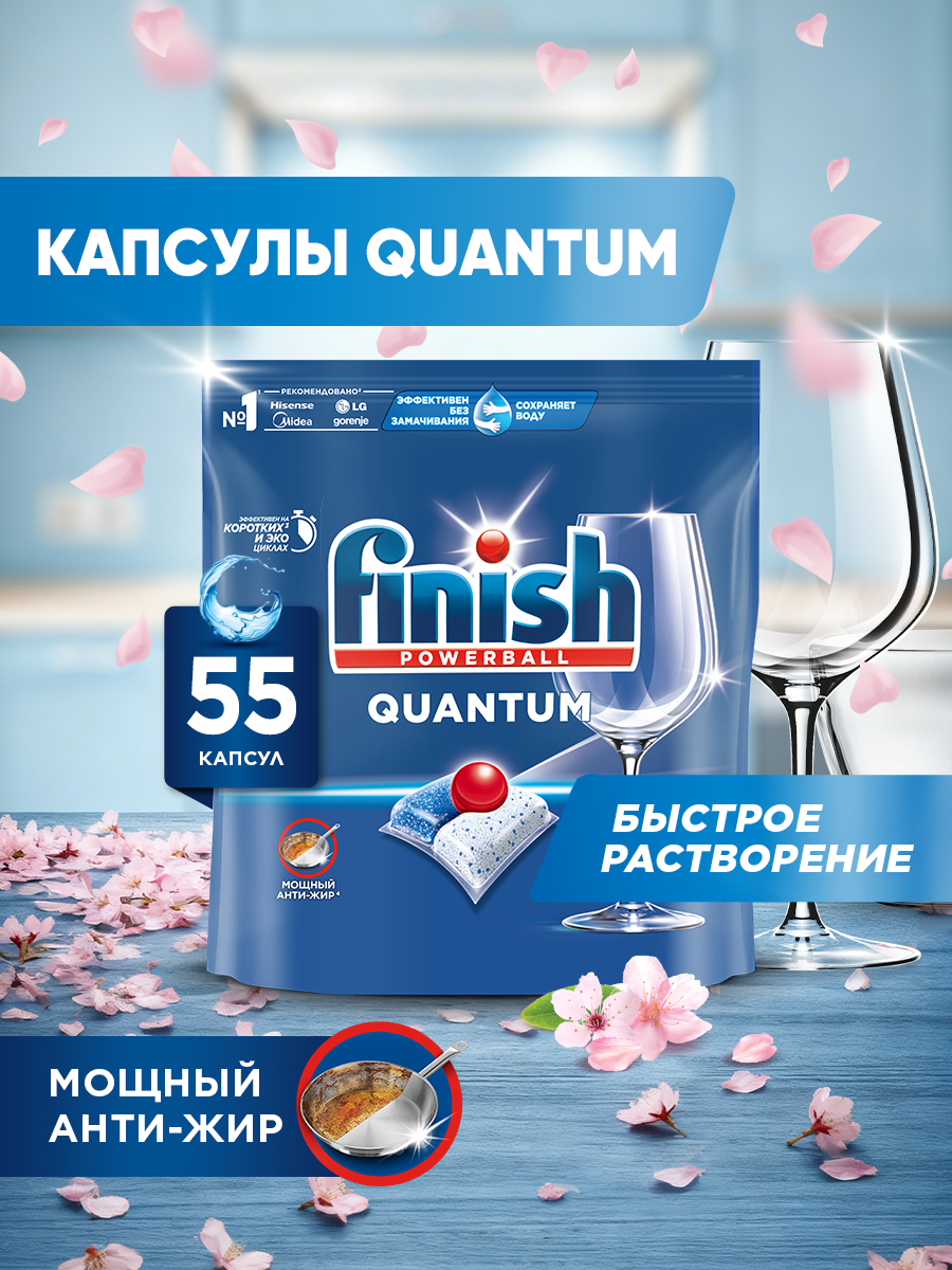 Капсулы для посудомоечных машин Finish Quantum, для очищения и блеска, 55 шт.