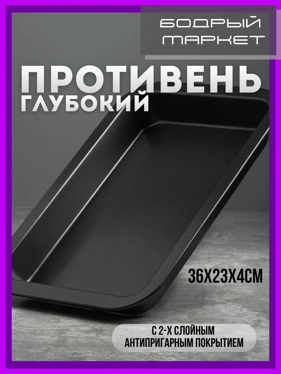 Противень глубокий 36х23