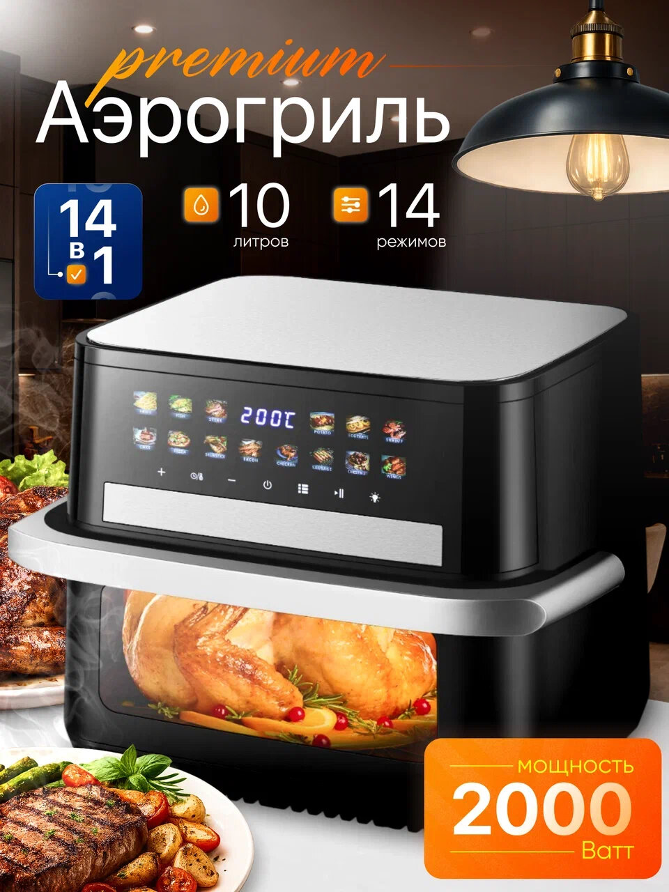 Аэрогриль, 10л, электронное управление, галогенный нагрев, антипригарное покрытие