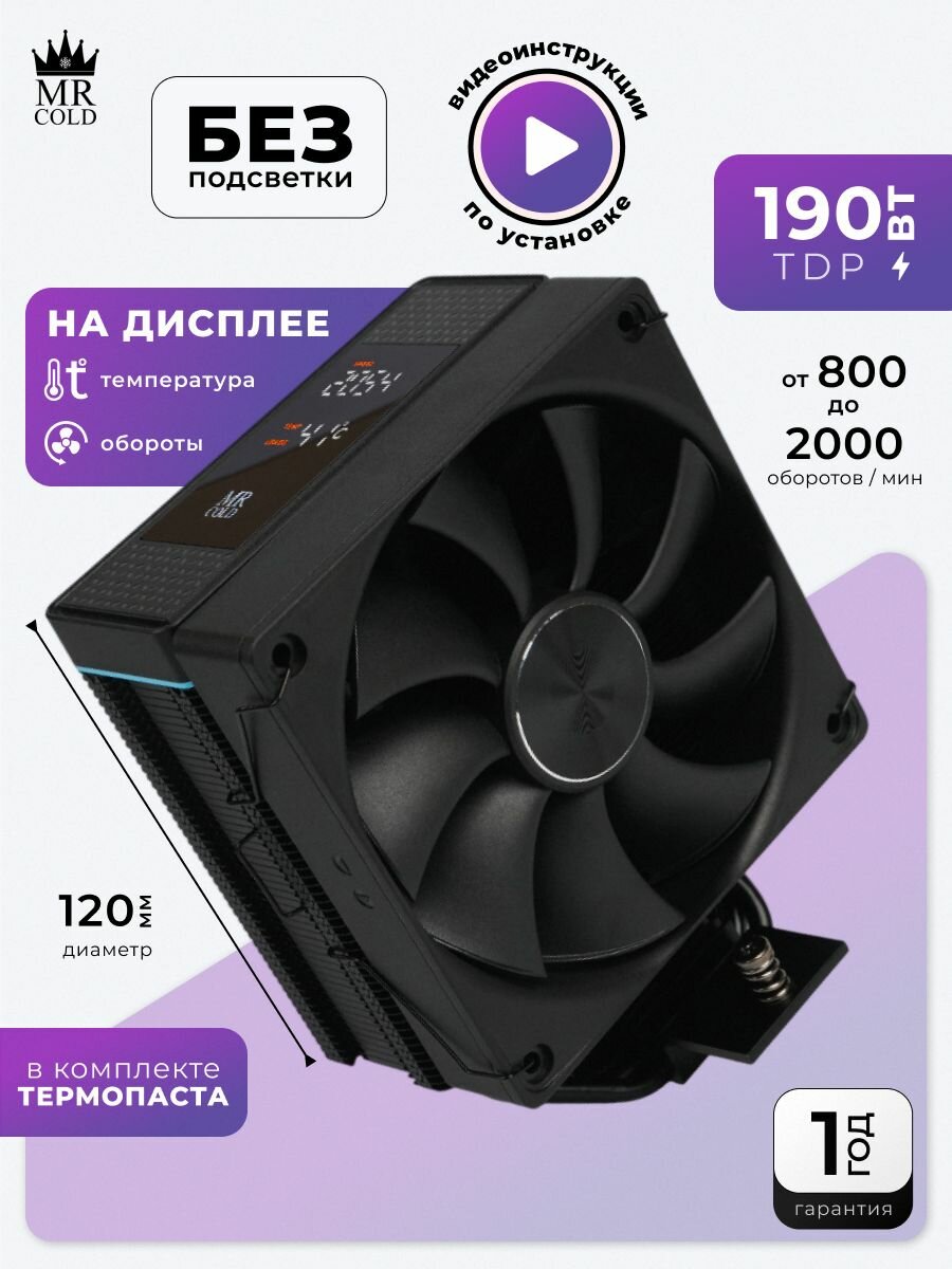 Кулер для процессора башенный с дисплеем экраном температуры AM4 AM5 1700 2011-3 J30 Mr Cold