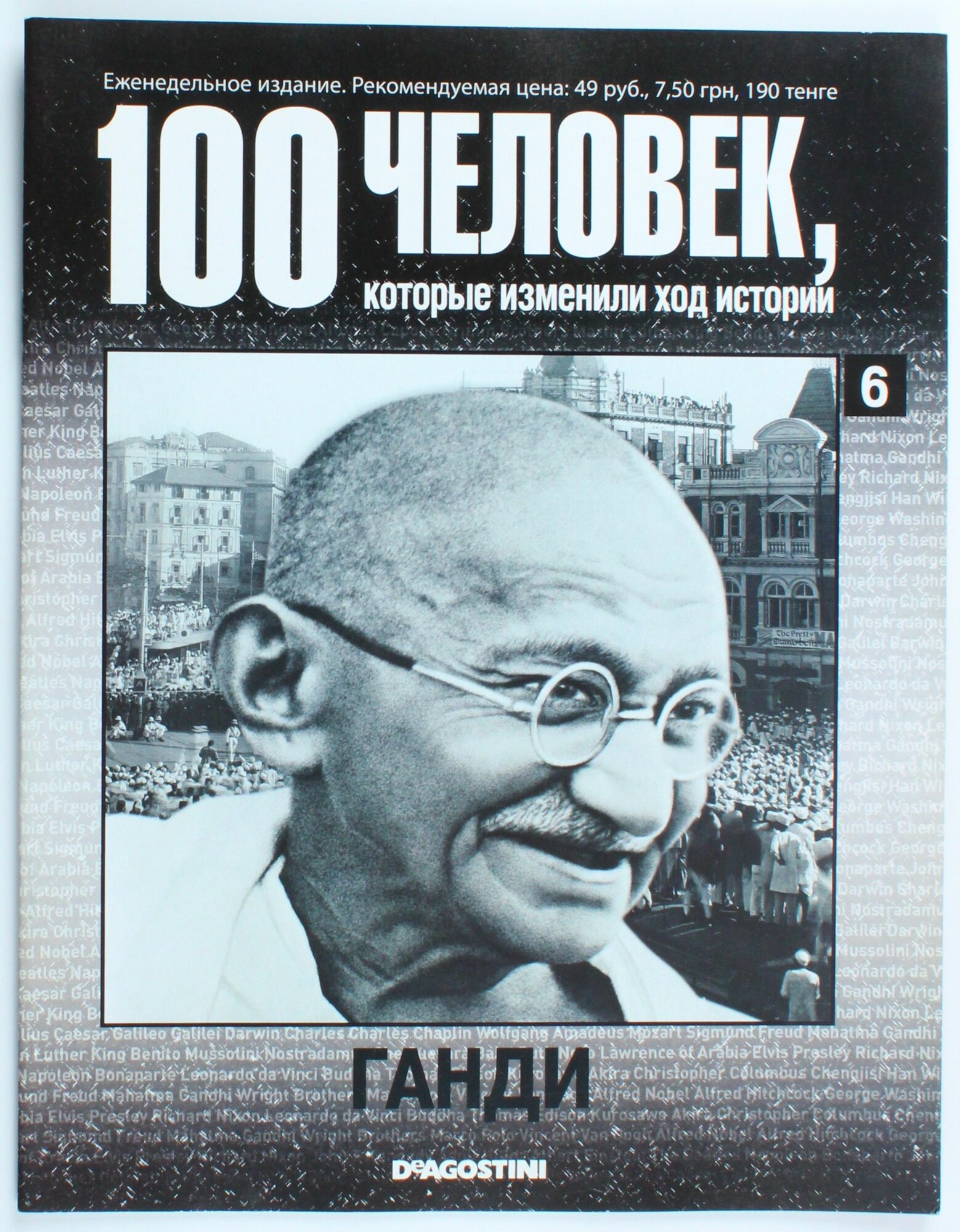 Букинистический журнал 100 Человек Истории, выпуск 6/2011