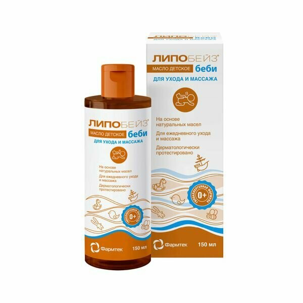 Масло для ухода и массажа детское с 0 мес. Baby Липобейз фл. 150мл