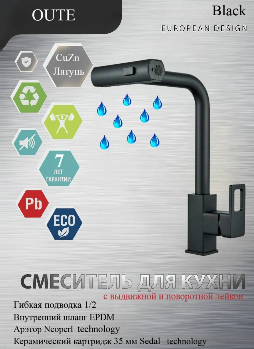 Смеситель для кухни Oute T704H с выдвижной поворотной лейкой