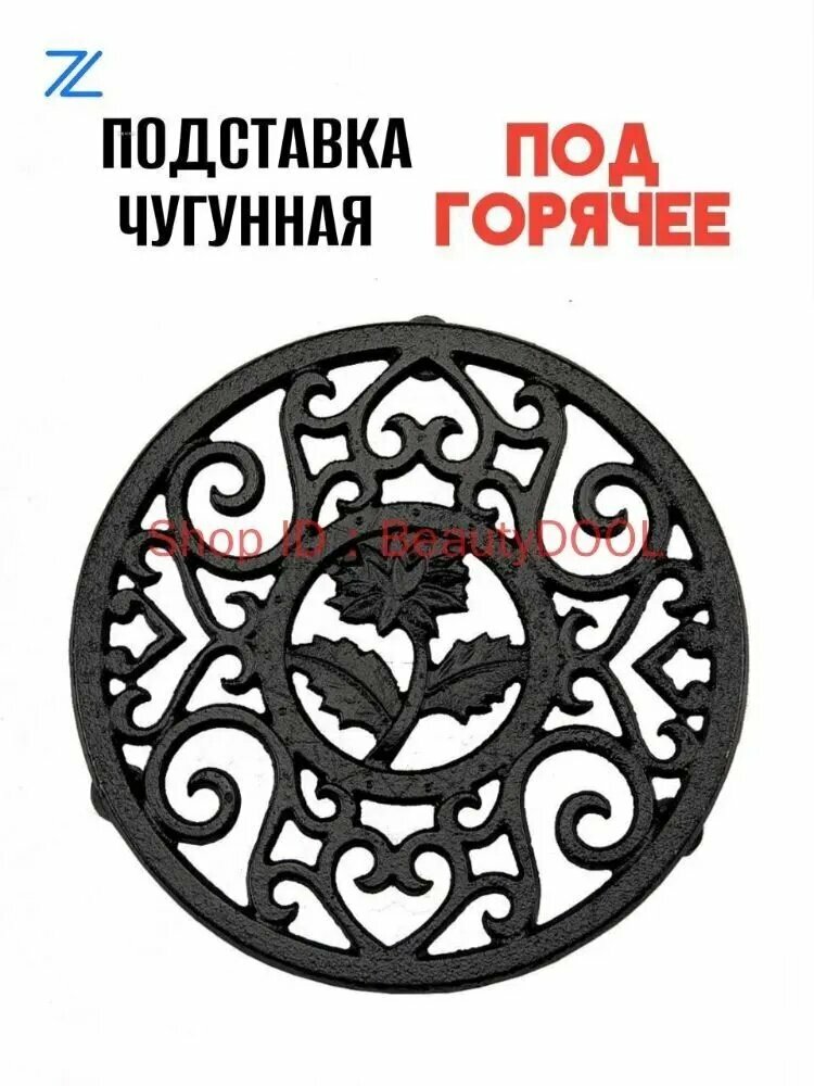Подставка под горячее — фото 1