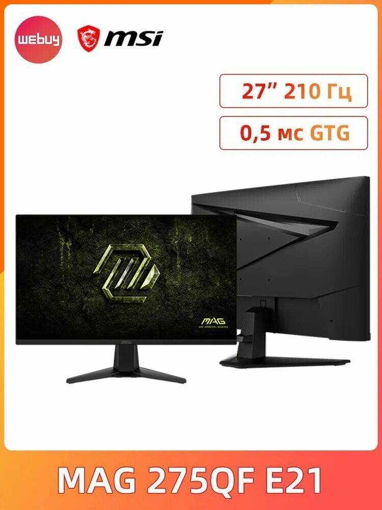 MSI 27" Монитор MAG 275QF E21 27" 210 Гц HDR 400 27" WQHD 0,5 мс GTG Rapid IPS с адаптивной синхронизацией, светло-серый, черно-серый