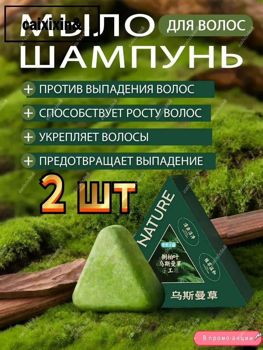 Китайское травяное мыло против выпадения волос,2 шт