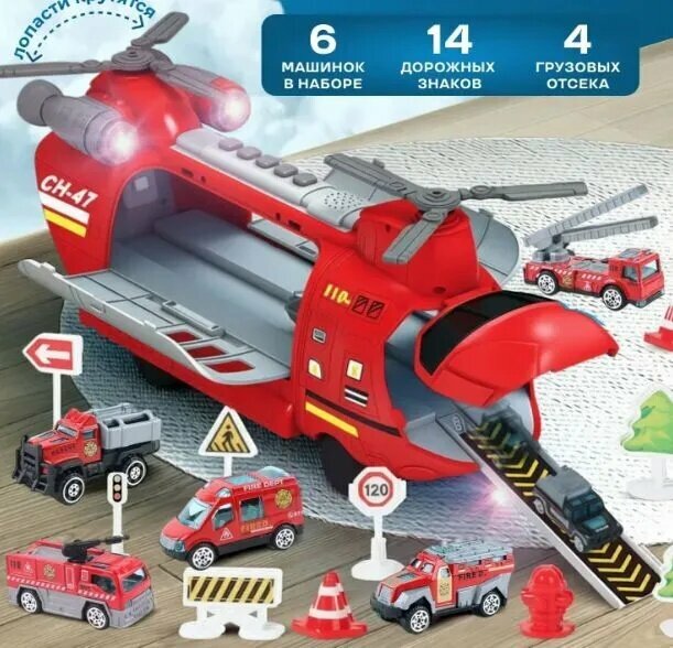 Игрушка вертолет пожарный, игровой набор с машинками и дорожными знаками