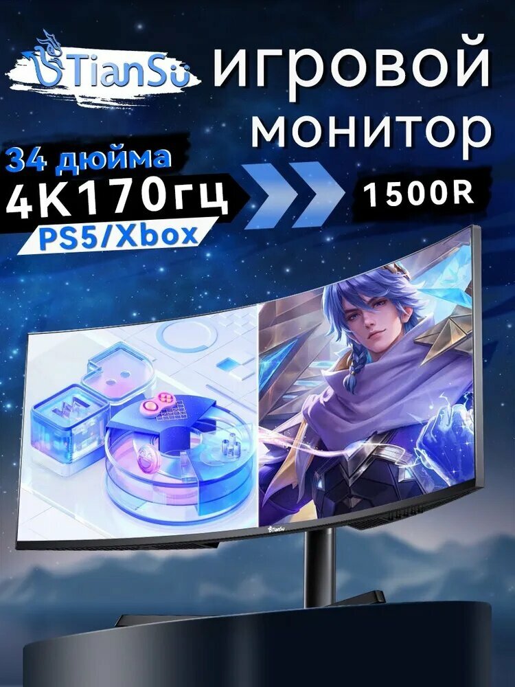 Tiansu 34" Монитор 34 дюйма 4к 1500R 21:9 PIP/PBP, черно-серый