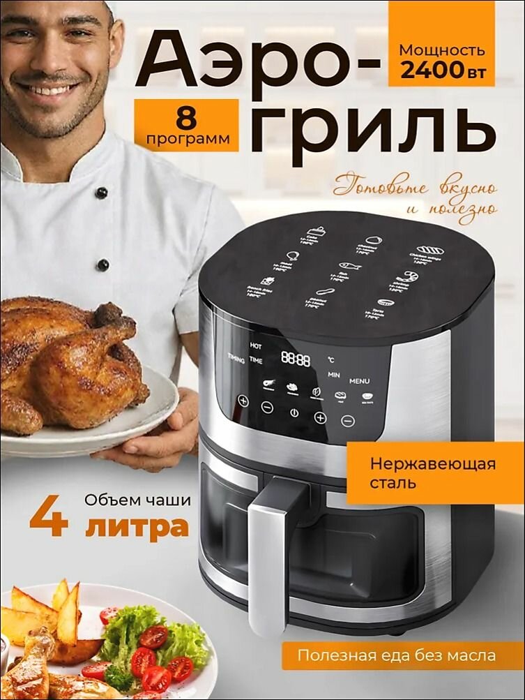 Аэрогриль электрический 4 литров, Аэрогриль для дома 4 литров，высокая температура до 200°, Мощность 2400 Вт