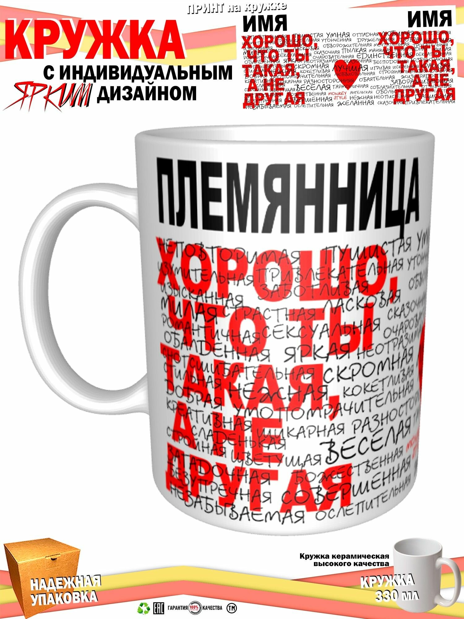 Кружка принтом «50 комплиментов. Племянница», 330 мл, белая кружка Премиум качества, авторский принт