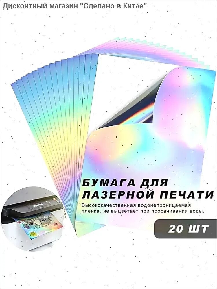 Бумага для лазерной печати A4, 20 листов, глянцевая, для струйного и лазерного принтера