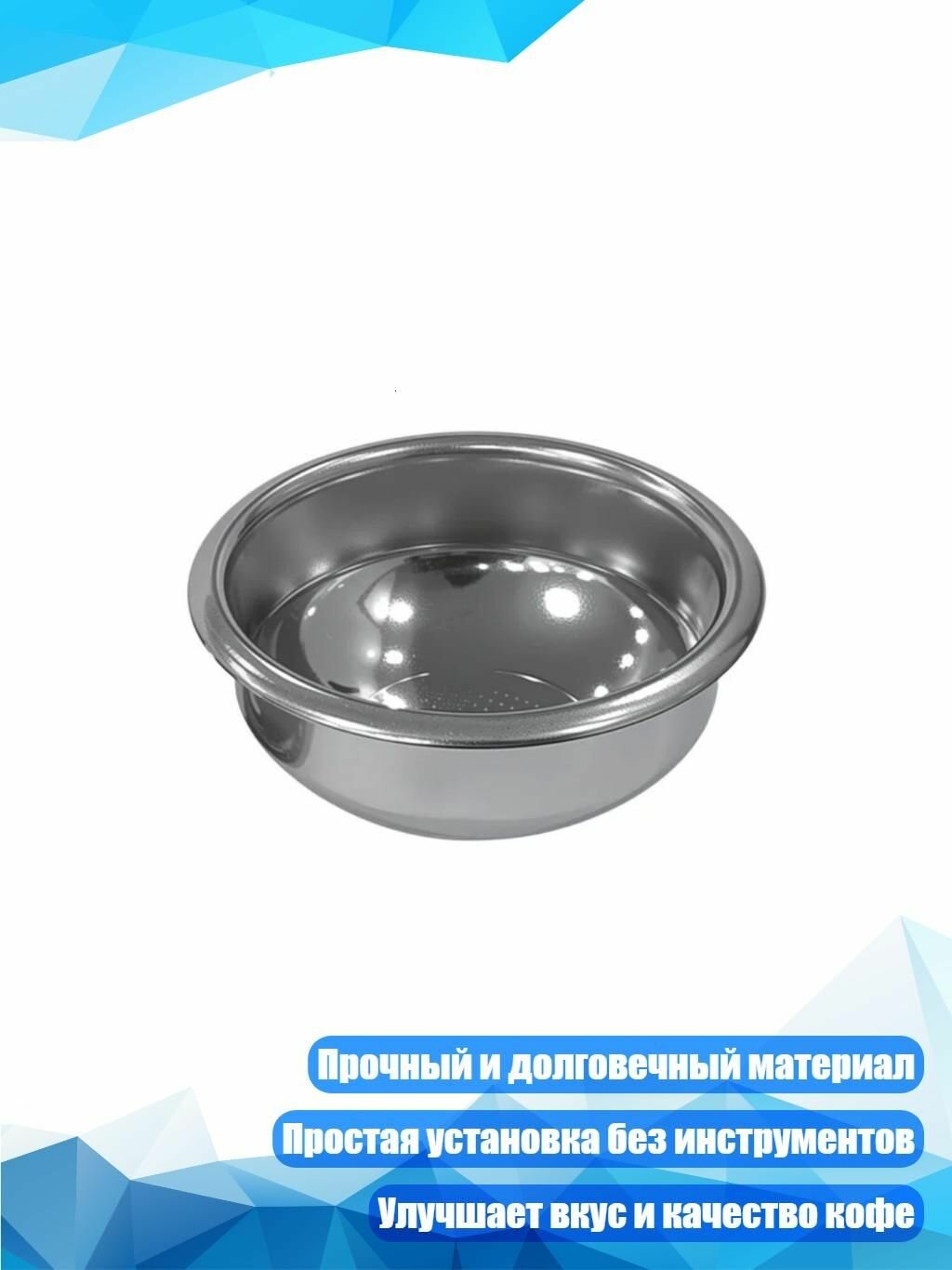 Сферическая кофейная фильтр-корзина 58 мм
