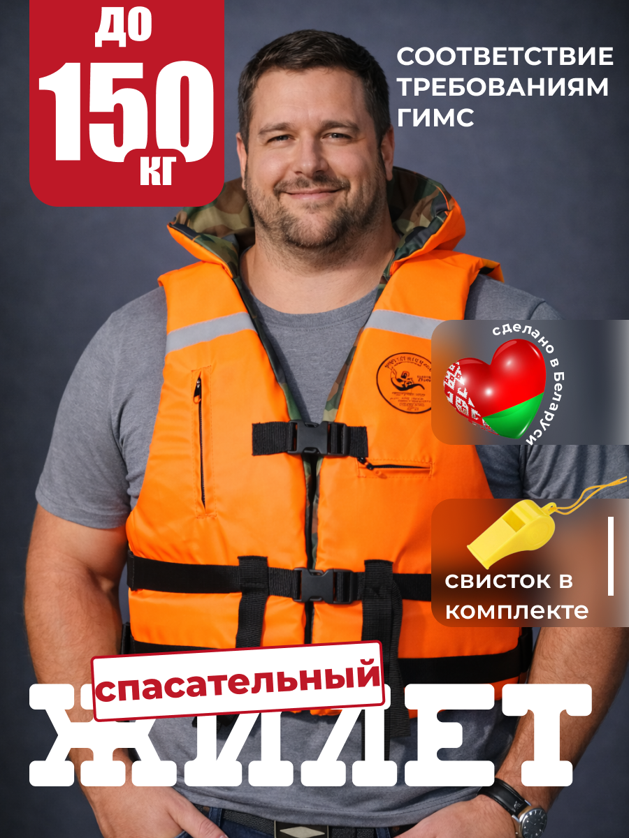 Спасательный жилет взрослый с подголовником, гимс до 150 кг Посейдон