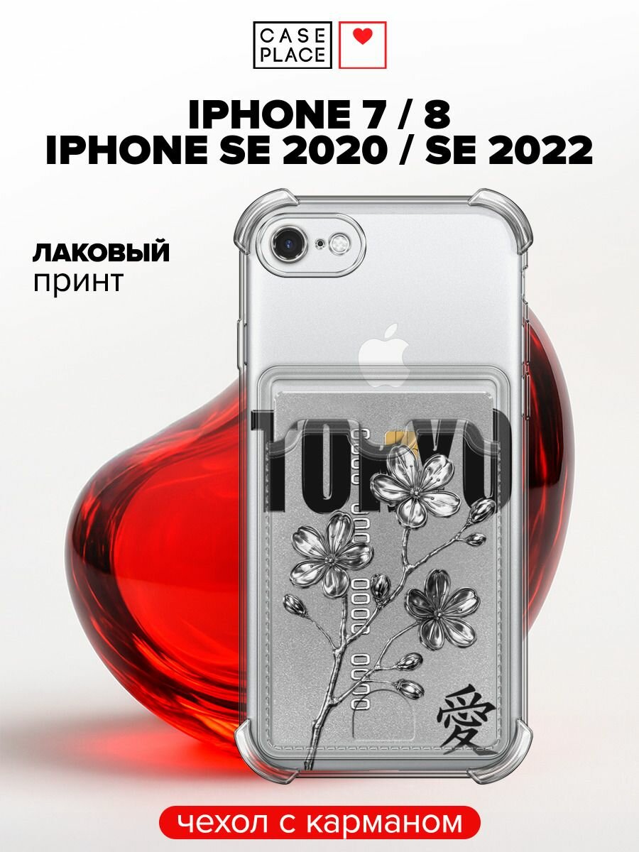 Чехол на Apple iPhone 7/8/SE 2020/SE 2022 (Айфон 7/Айфон 8) с картой и принтом Tokyo