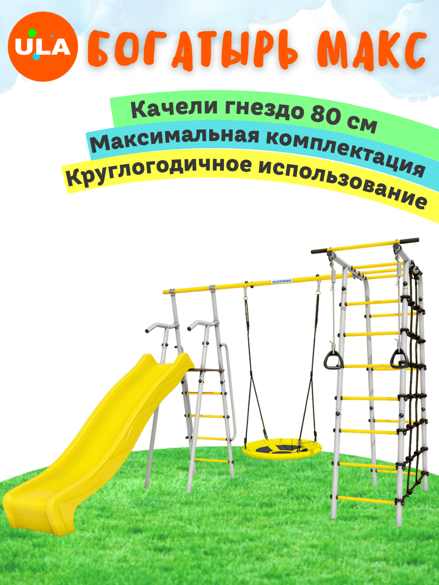 Уличный комплекс Romana Богатырь макс, качели гнездо 80 см