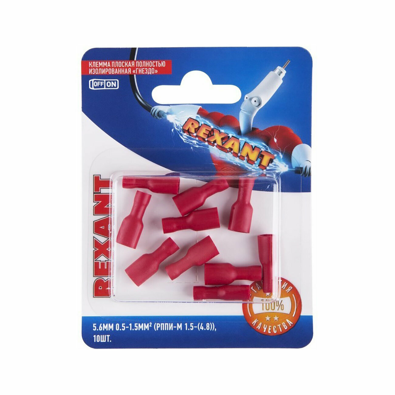 Набор Клемма плоская изол. Rexant гнездо 5.6 мм 0.5-1.5 мм² (РППи-м 1.5-(4.8) / FDFD1.25-187(8)) 10шт {06-0392-A} (2 уп)