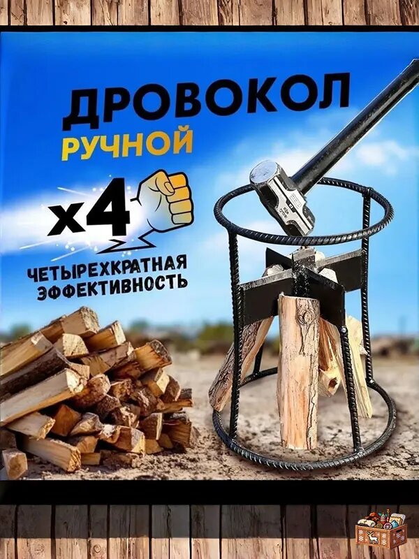 Дровокол ручной, Металл