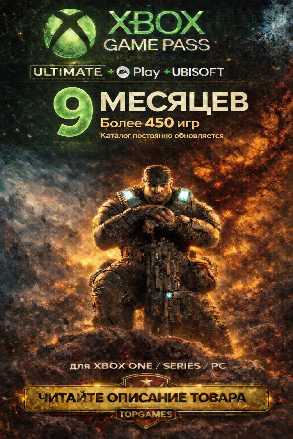 Подписка Xbox Game Pass Ultimate, для Xbox One, Series, ПК без ВПН 9 месяцев, Россия