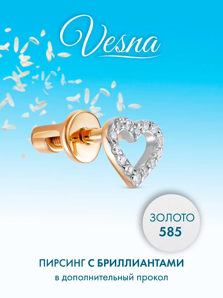 Пирсинг, красное золото, 585 проба, родирование, бриллиант