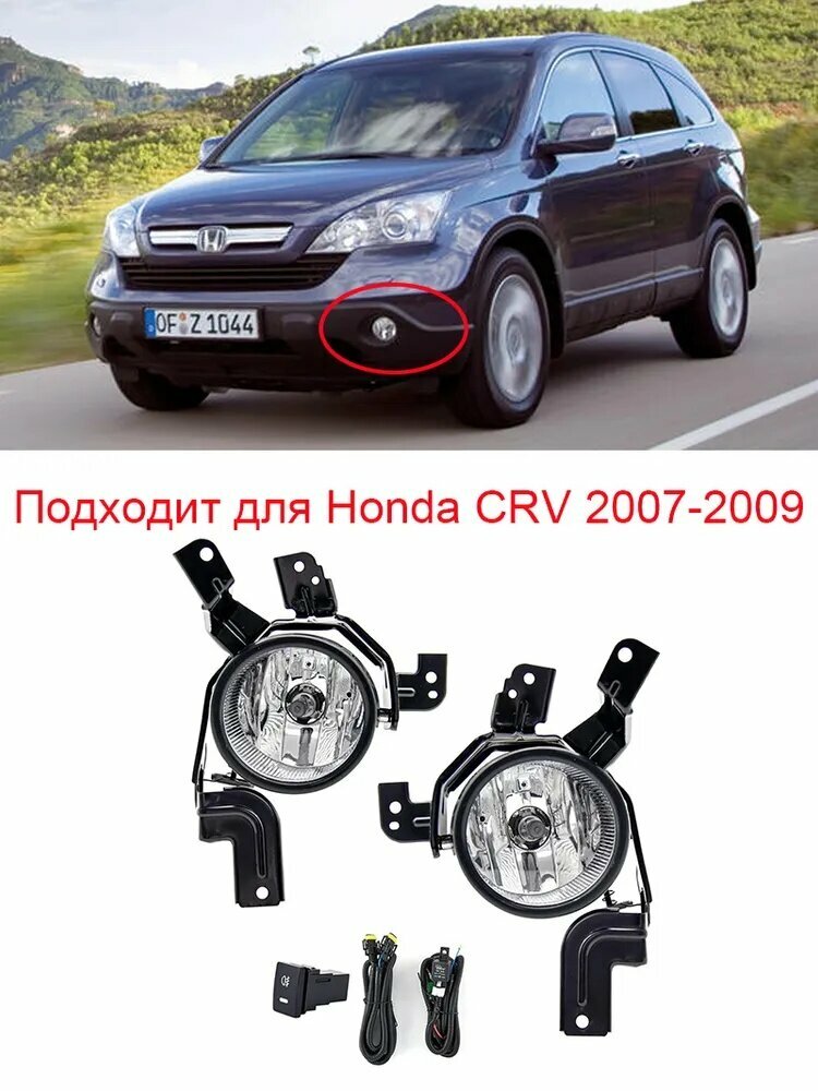 Фары автомобильные, Противотуманная фара, 2 шт, арт. Автомобильный передний бампер противотуманных фар и переключатель жгута проводов для Honda CRV 2007-2009