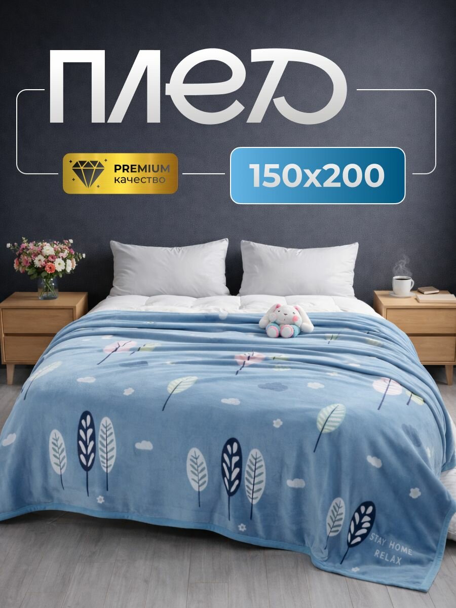 Плед теплый мягкий