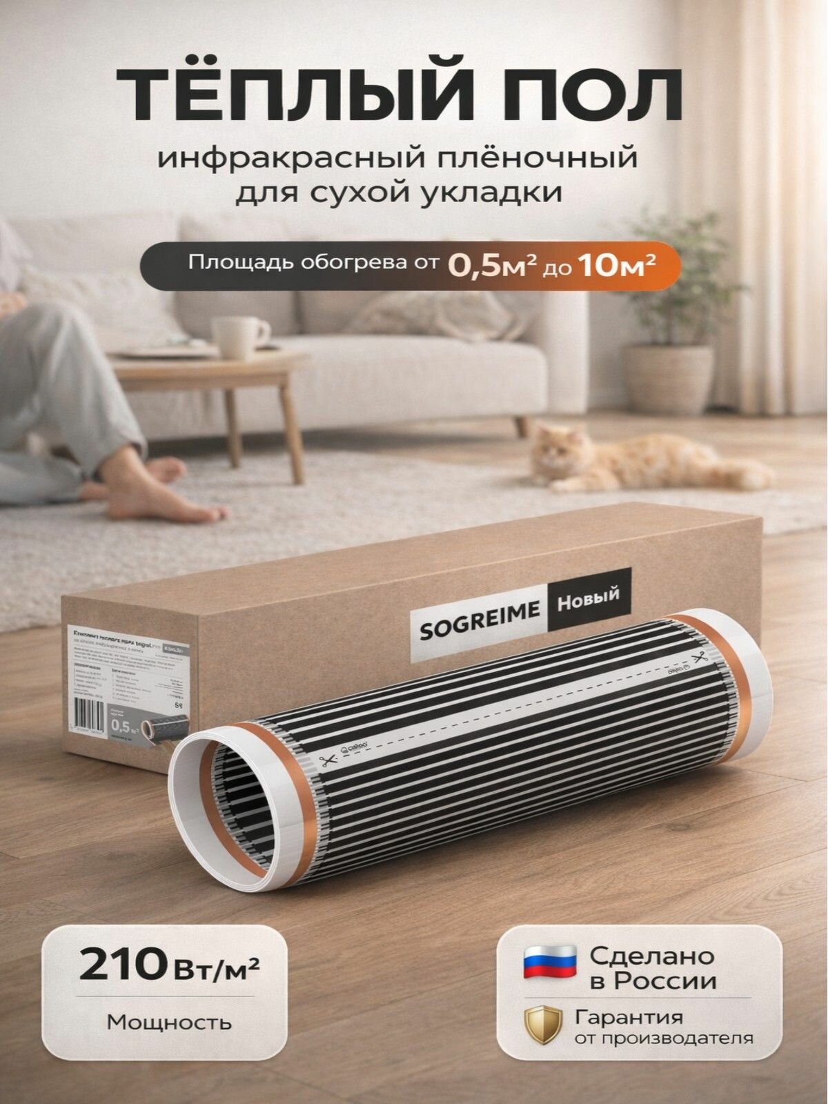 Теплый пол пленочный