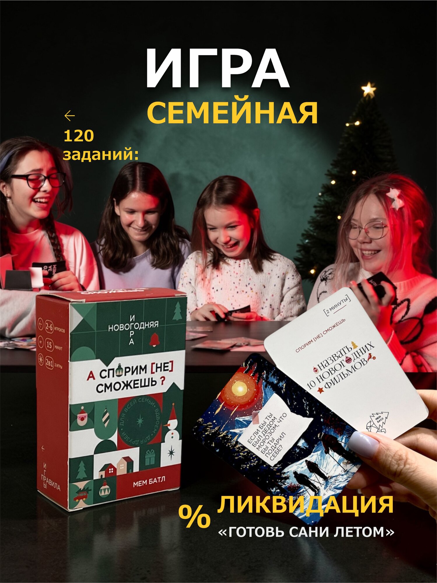 Зимняя настольная игра «А спорим?» для компании. для детей взрослых и всей семьи друзьям, коллеге подарок на новый год, подарочный набор