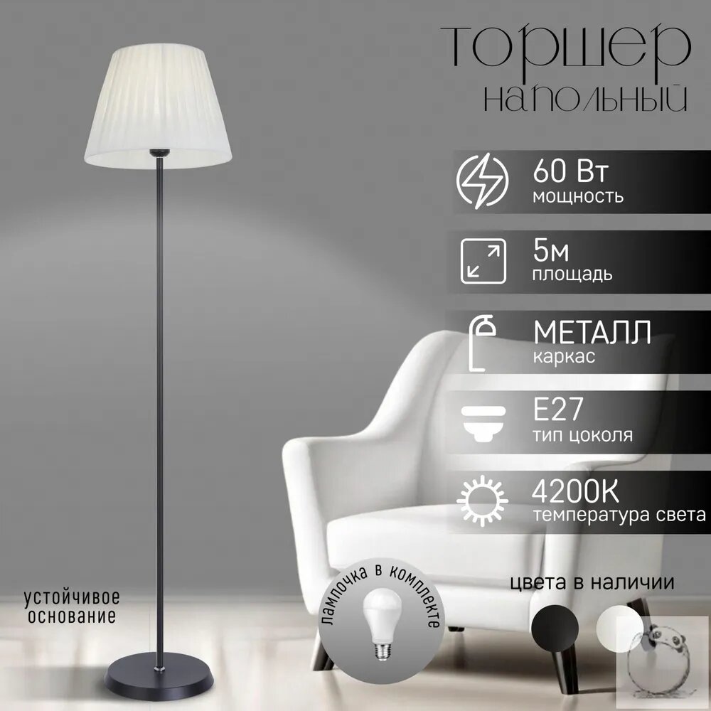 Торшер напольный, напольный светильник, торшер ЭлисСвет,5820LF/1LF BK