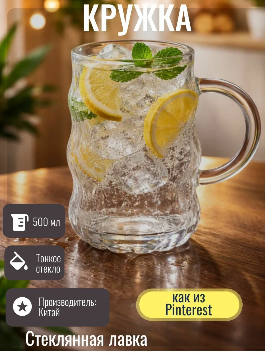 Кружка с ручкой стеклянная термостойкая 500 мл фигурная как из pinterest
