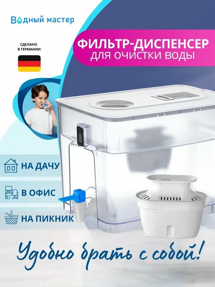 Фильтр для воды с краном 8,2л Брита c1 картриджем MAXTRA+ Универсальныйдля дома и офиса. Снижает хлор, PFOA/PFOS, не содержит BPA