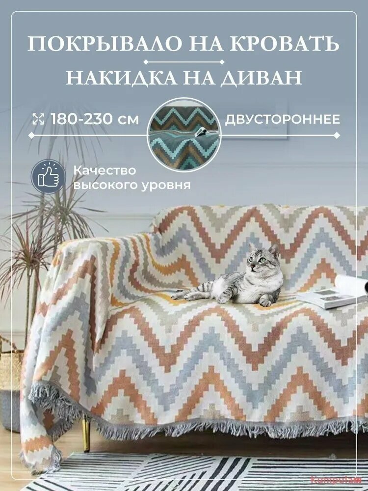 Покрывало homely, Хлопок с размерами: 230 см х 180 см
