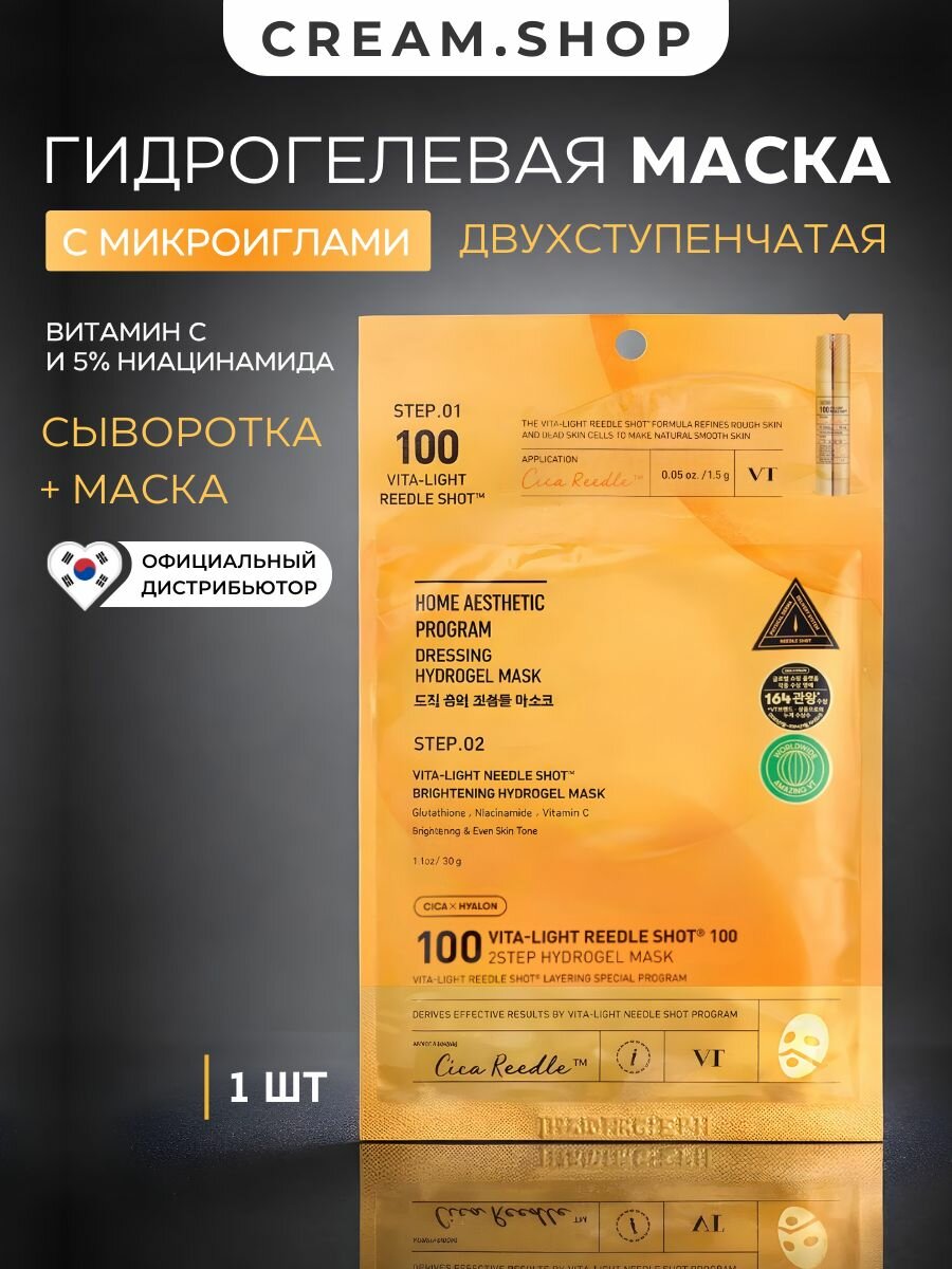 Гидрогелевая маска с микроиглами и витамином С для ровного тона и сияния кожи VT Cosmetics 1.5+33 гр