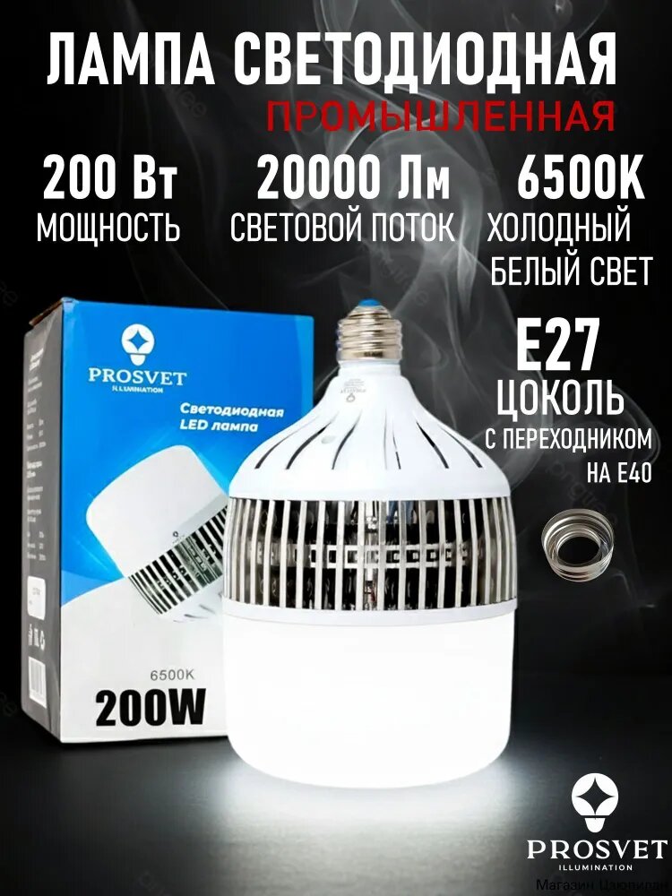 Лампочка, Цоколь: E27, E40, 200 Вт, Светодиодная, 1 шт.