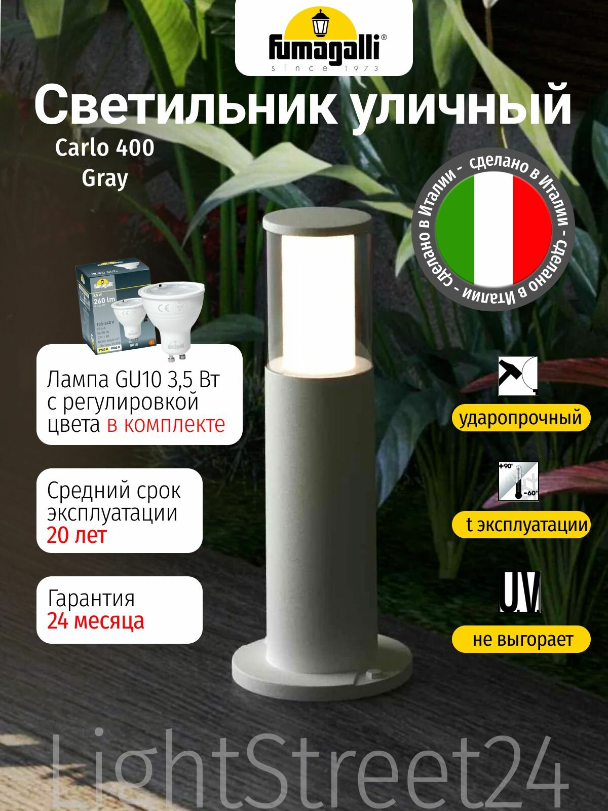 Светильник уличный столб напольный Fumagalli CARLO 400 GREY садовый ландшафтный фонарь