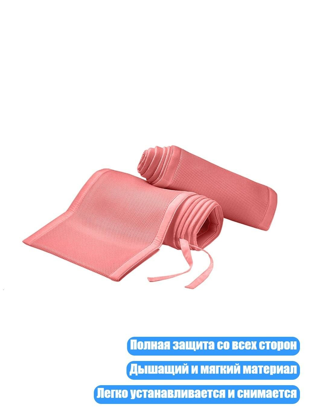 Защитный бортик для детской кроватки, Розовый - S