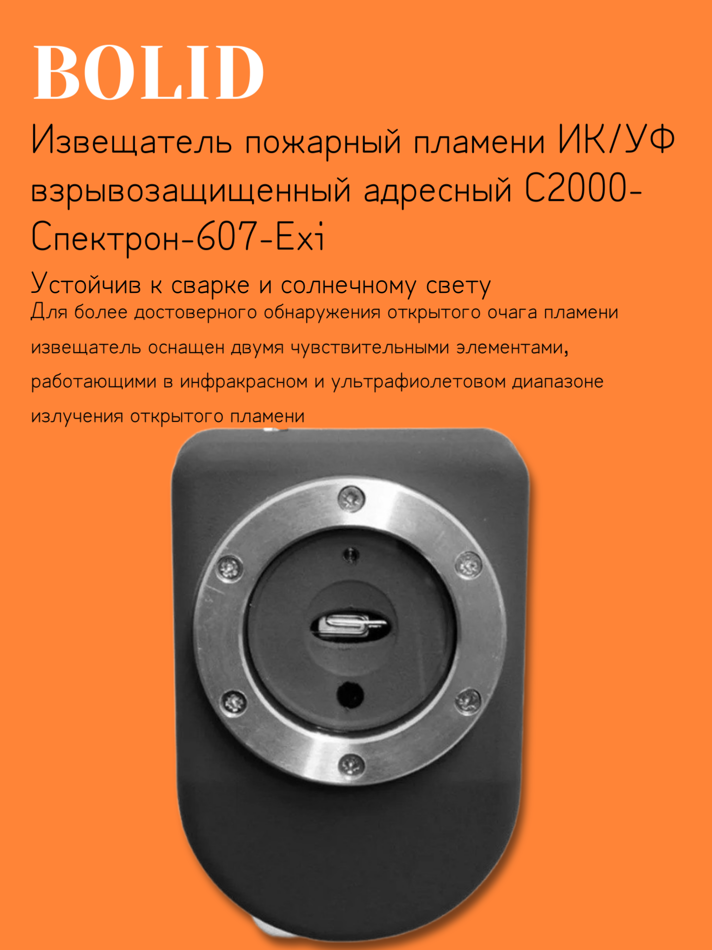 С2000-Спектрон-607-Exi Извещатель пожарный пламени ИК/УФ взрывозащищенный адресный