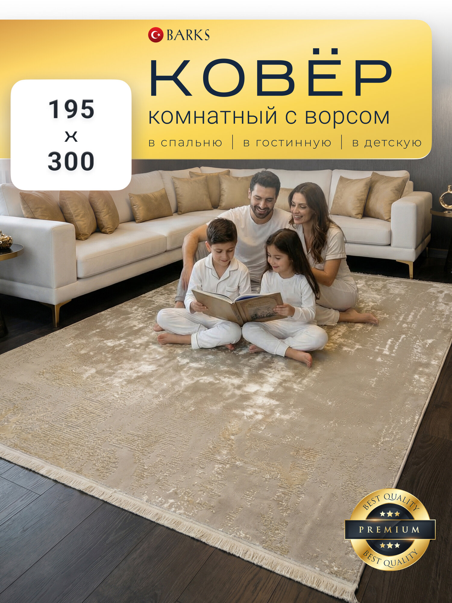 Ковер для комнаты на пол 200х300 см BARKS, бежевый, гипоаллергенный