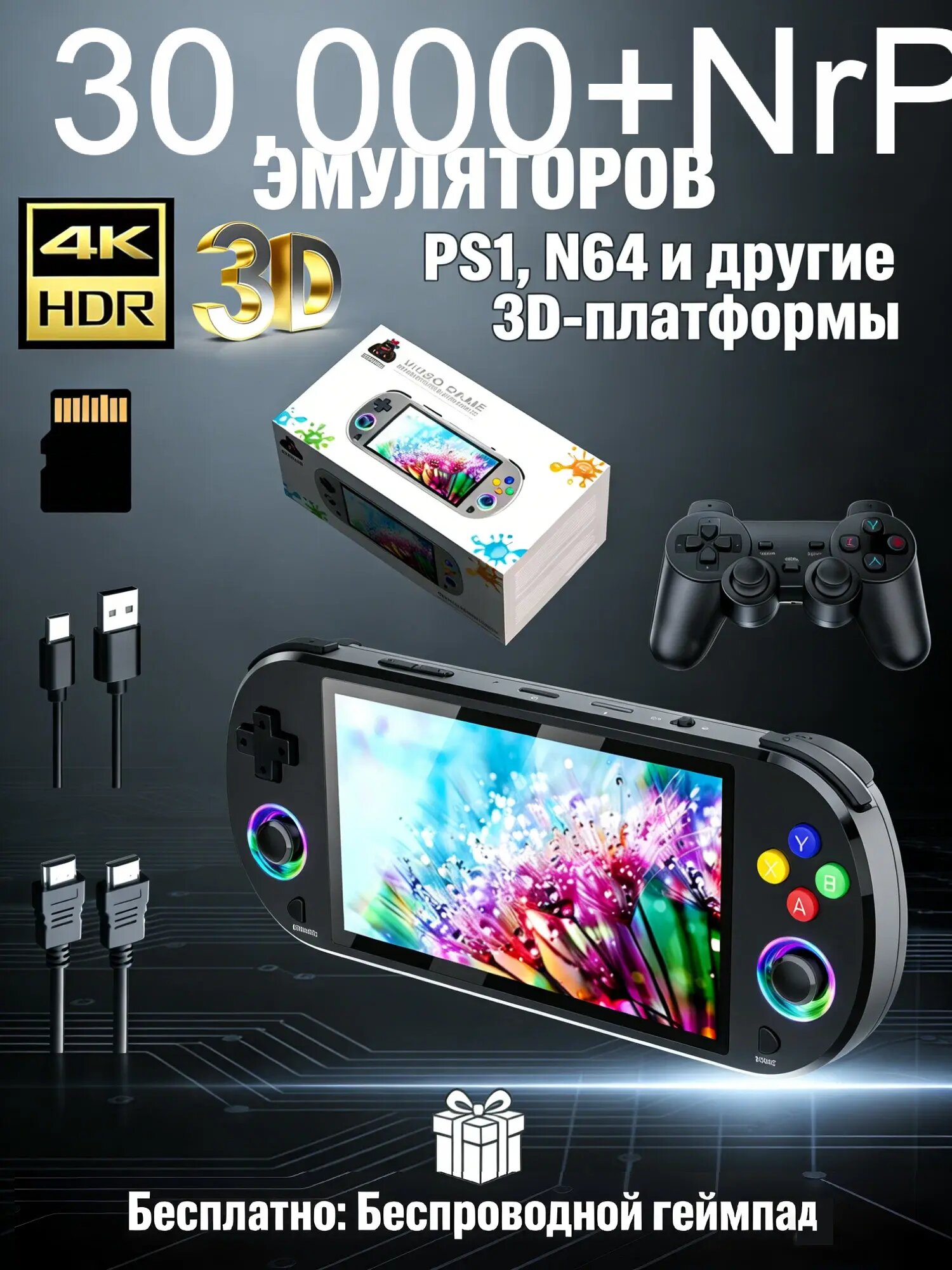 (128G)Игровая консоль PSP 5" HD с HDMI, 30000 игр (PS1/PSP) + беспроводной геймпад в подарок