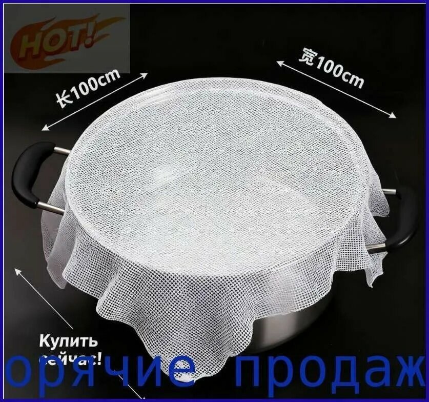 Сито, диаметр 100 см