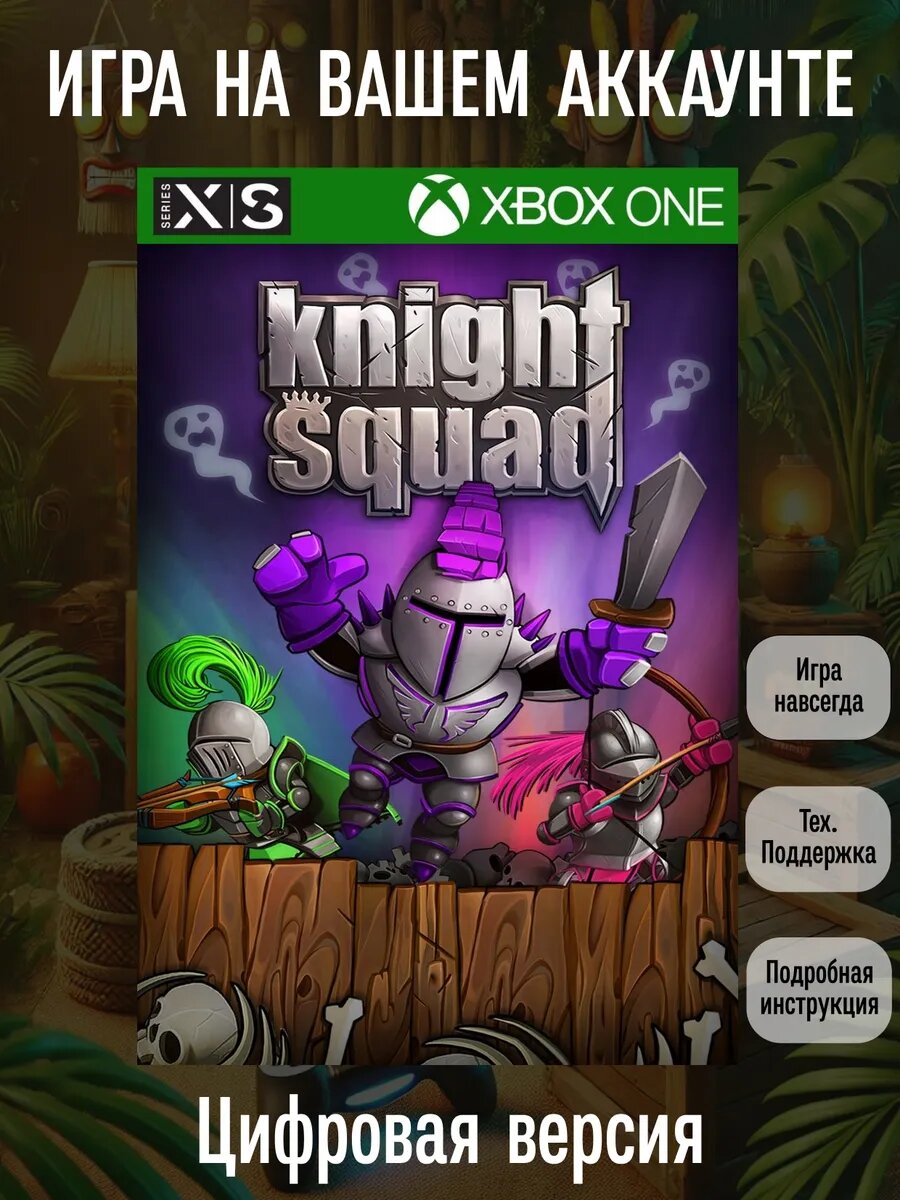 Knight Squad | Xbox One/Series X|S | Экшен и приключения | Цифровая версия