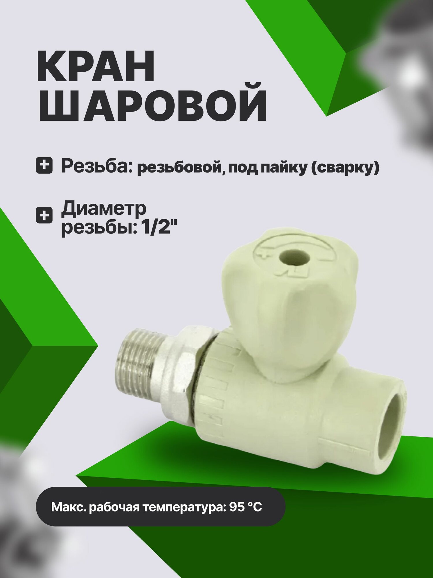 Кран шаровой Политэк 9910012012С 20 х 1/2" для радиаторов серый