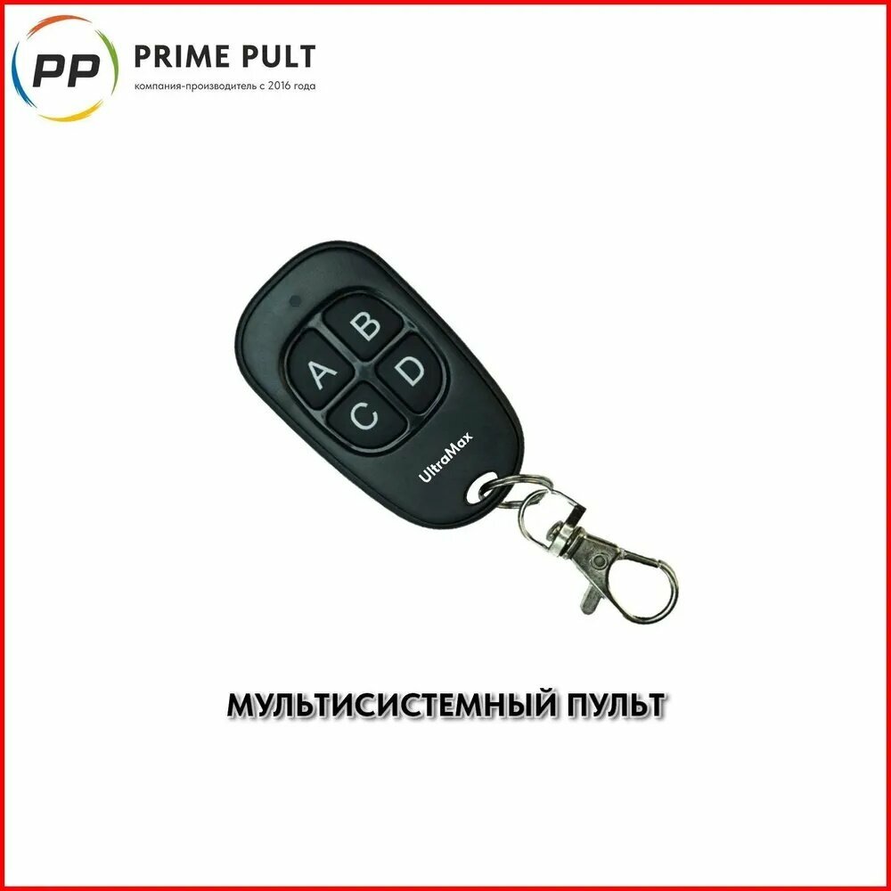 Пульт дистанционного управления Ultramax Blue для ворот и шлагбаумов (универсальный с поддержкой 37 систем