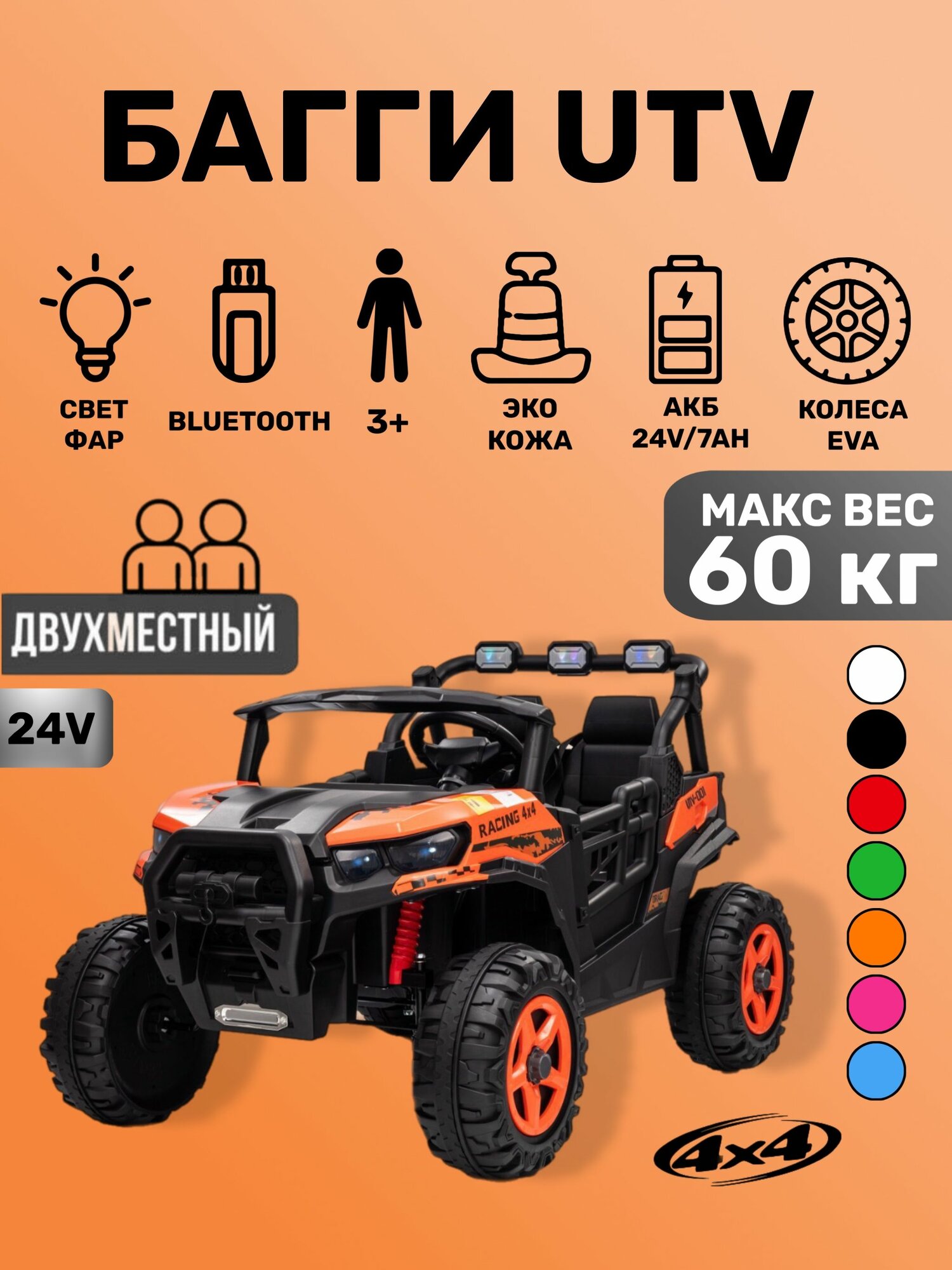 24В! Багги UTV 4х4 BBH056ЧЗ, колеса EVA, пульт ду