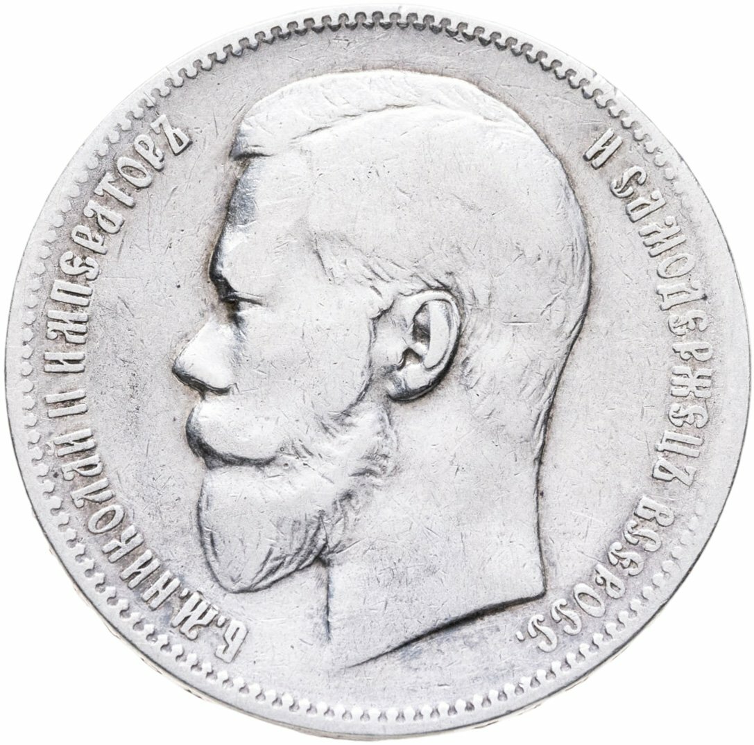 1 рубль 1898 АГ, Серебро 900, в сохранности VF