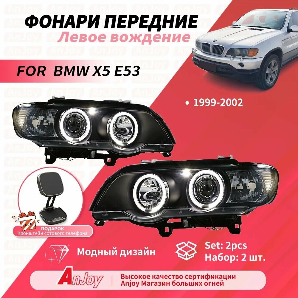 Фары автомобильные, 2 шт, арт. Применяется к 1999 - 2002 BMW X5 E53 фары, модифицированные светодиоды