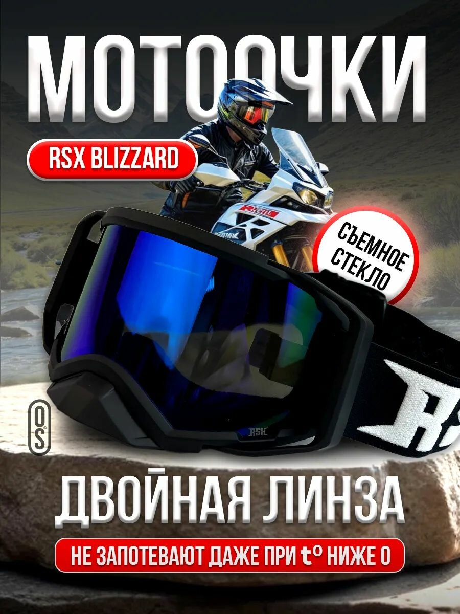 Очки для мотокросса RSX Blizzard Winter, черный/черный двойное синее стекло