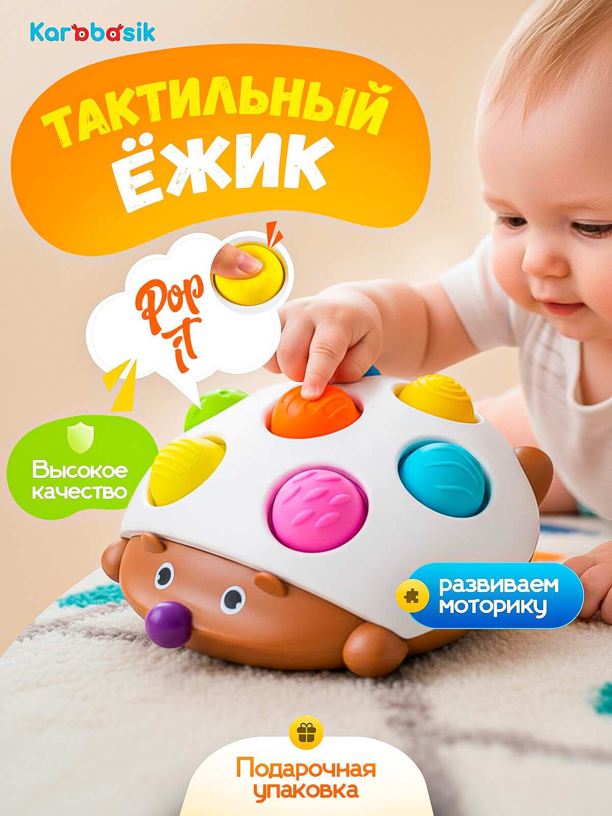 Тактильная развивающая игрушка для малышей Ежик Сенсорный Антистресс Монтессори Поп ит (Pop it), для обучения малышей цветам и развития моторики