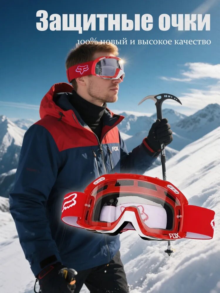Мотоочки красные FOX Защитные очки для мотоцикла антибликовые очки мотоциклетные очки