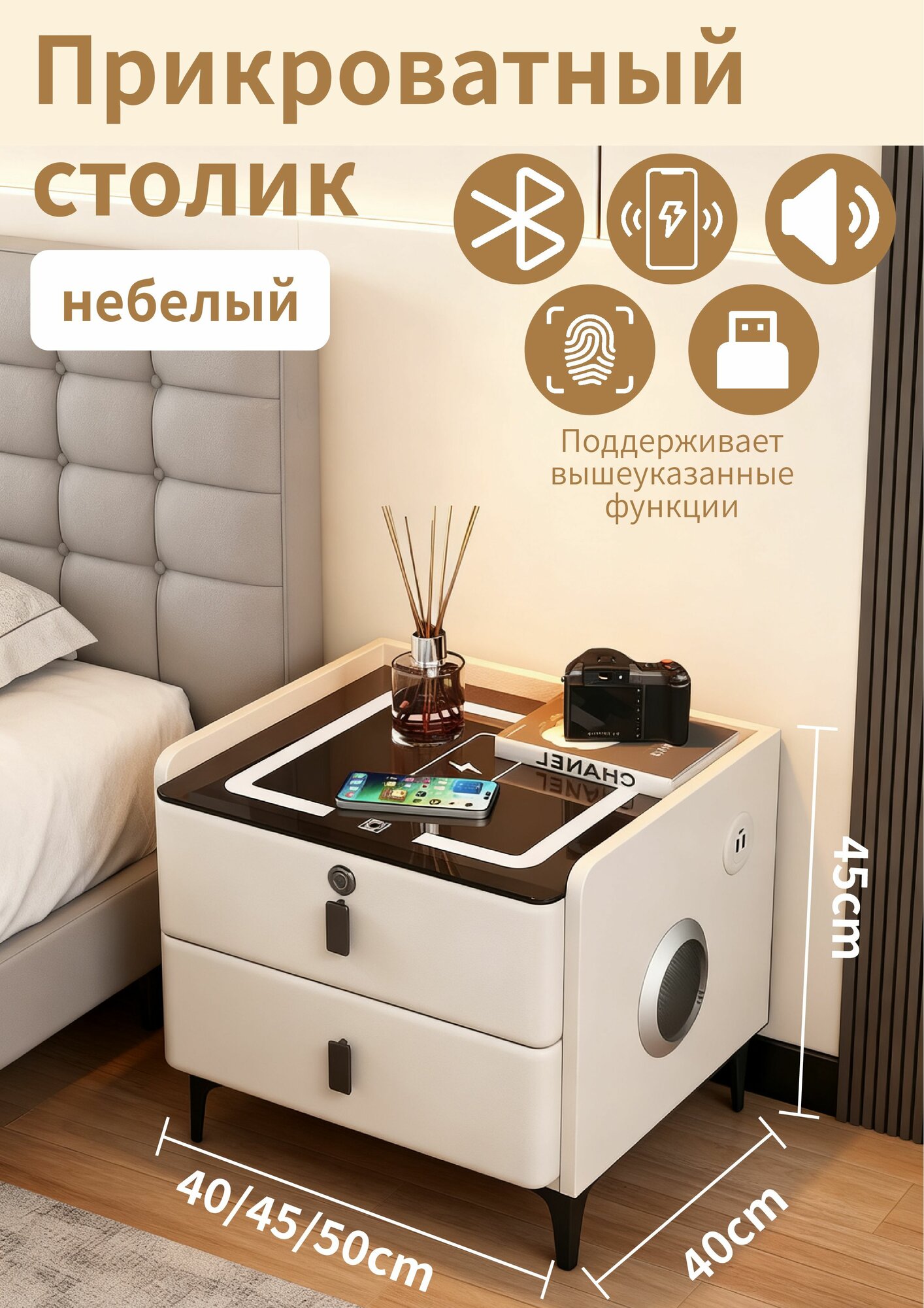 Многофункциональный прикроватный столик