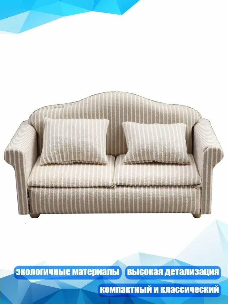 1:12 Полосатый одноместный диван, миниатюрная модель мебели для кукольного дома, реалистичный аксессуар для игр, - Двуспальный диван